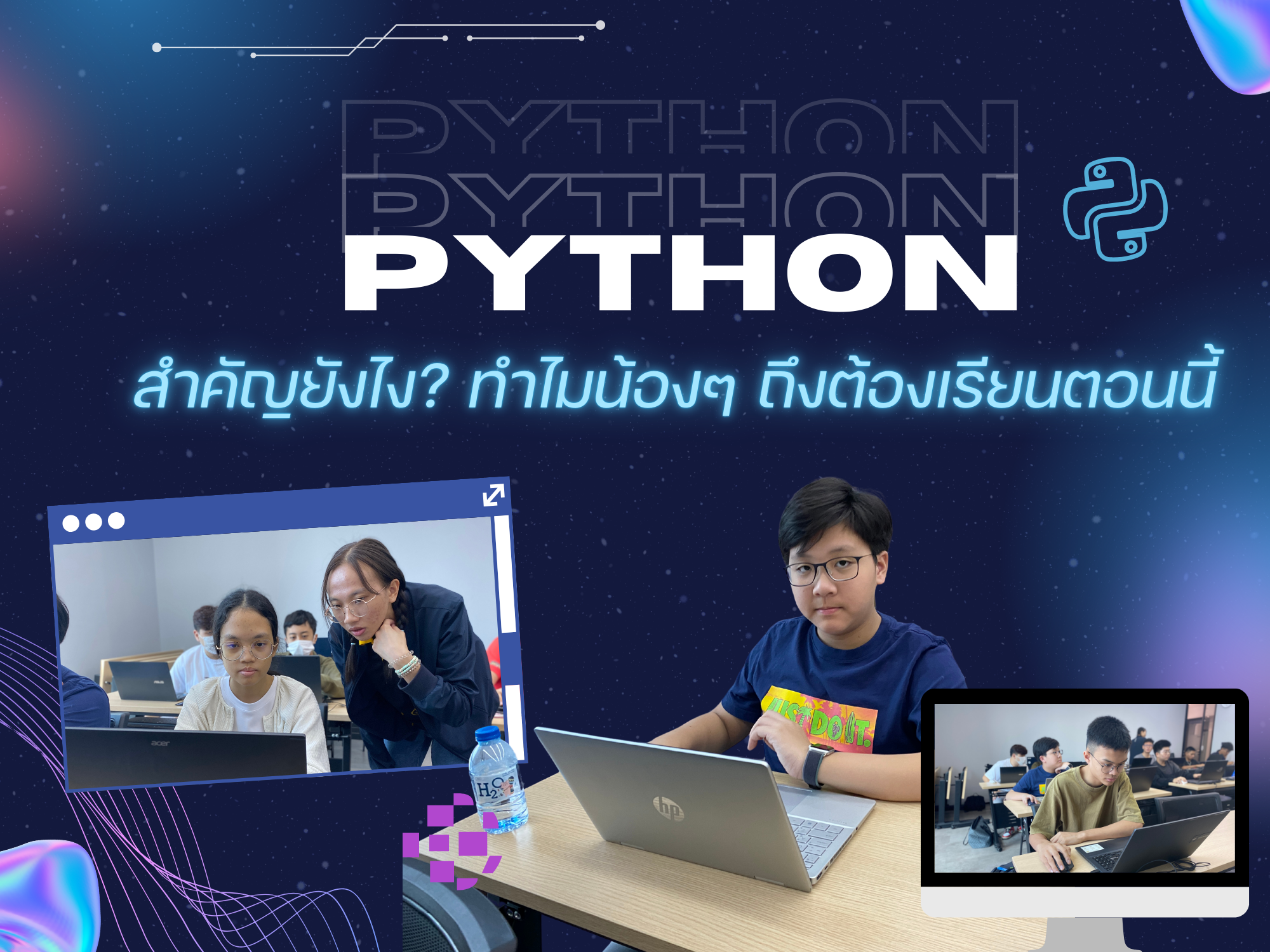 Python สำคัญยังไง? ทำไมน้องๆ มัธยมถึงต้องเรียนตอนนี้ – Appa Camp